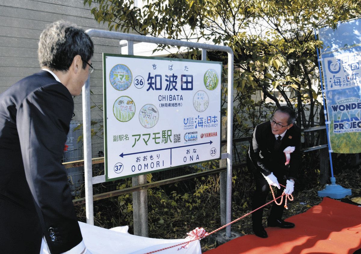 B 鉄道 天浜線知波田駅がアマモ駅に 25年3月まで自然育む海草に関心を中日新聞しずおかWeb
