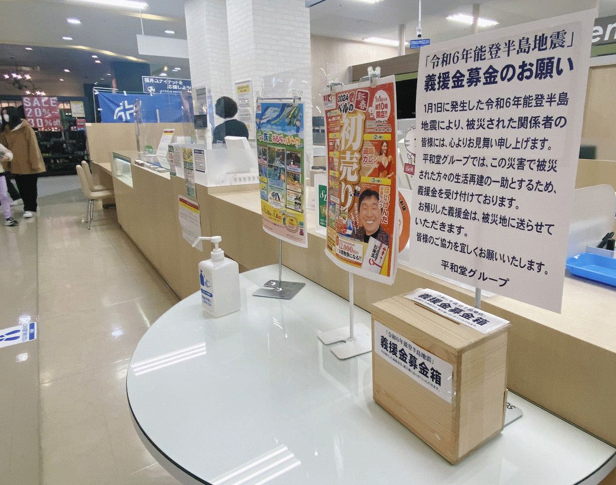 平和堂全286店に 募金箱を設置へ日刊県民福井Web