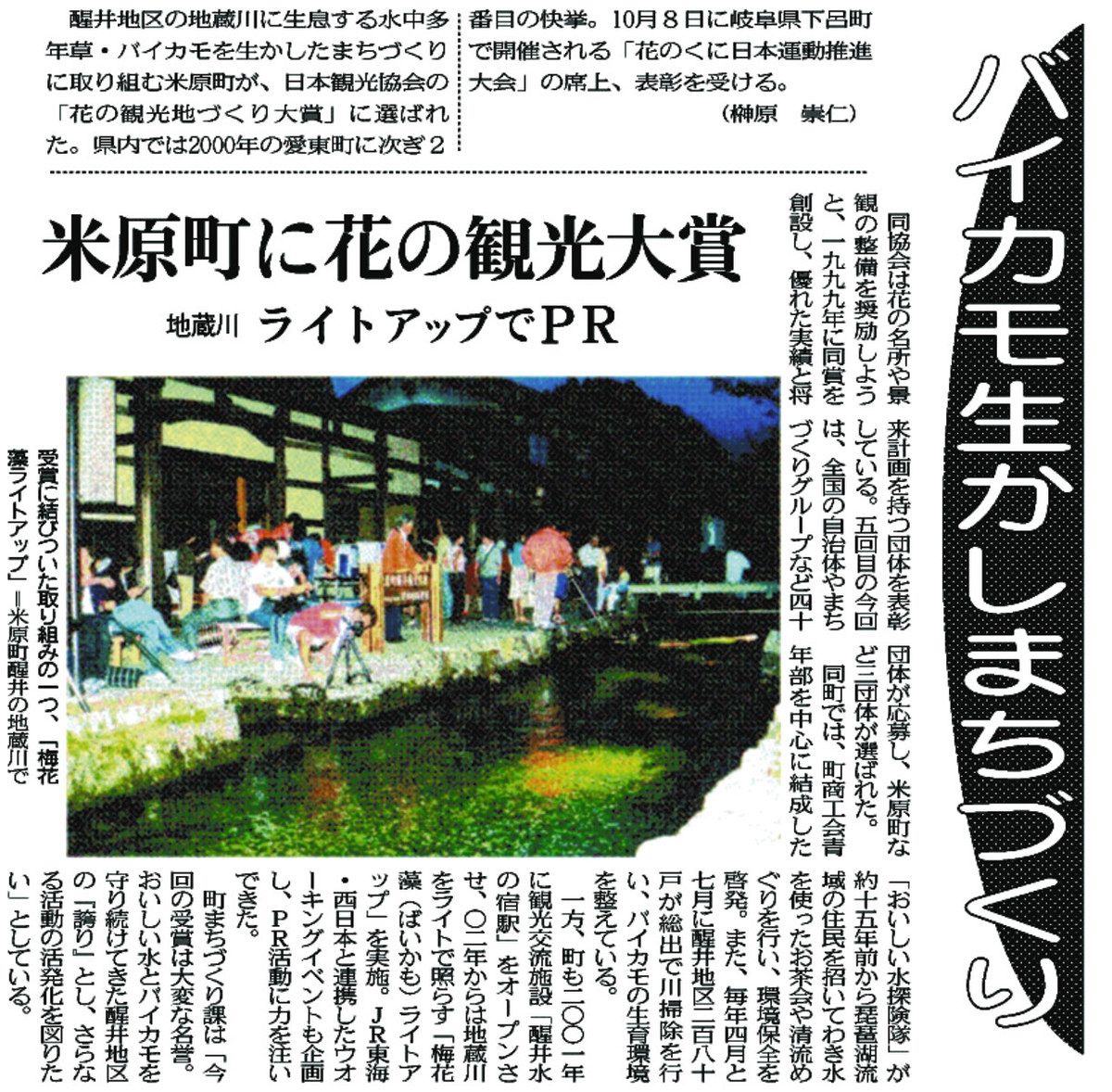 あの日のびわこ版 2003年9月30日付中日新聞Web