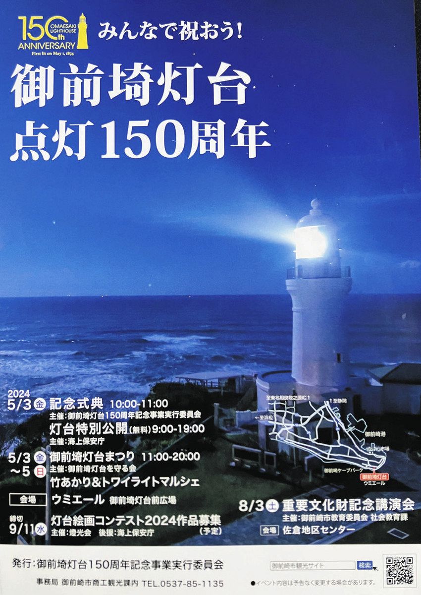 御前埼灯台150年魅力紹介 3日からまつり中日新聞しずおかWeb