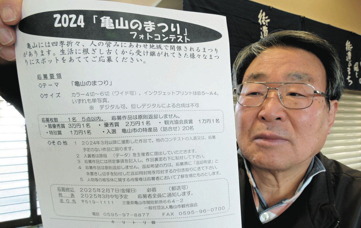 亀山のまつりの多彩な写真募る 市観光協会のコンテスト中日新聞Web