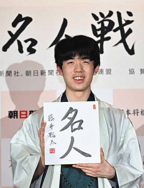 羽生先生の記録は全冠制覇で特別なもの 並べたという意識ではない藤井聡太新名人共同会見1中日スポーツ東京中日スポーツ