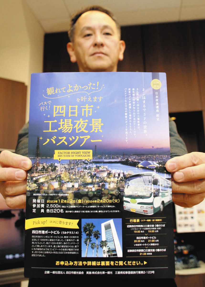 バスツアー四日市の工場夜景がビジネスの疲れを癒してくれる 12月22日と2月20日中日新聞Web