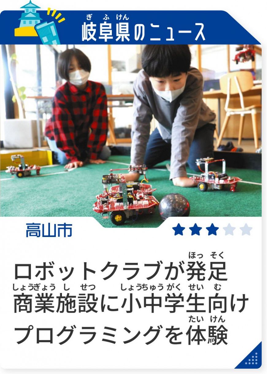 商業しょうぎょう施設しせつにロボットクラブ発足ほっそく中日新聞Web