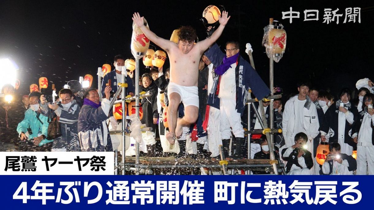 尾鷲ヤーヤ祭り全裸やめても熱気は変わらず 垢離掻き4年ぶり復活中日新聞Web