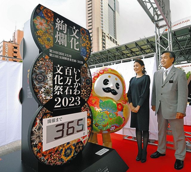 石川百万石文化祭 開幕まで1年 カウントダウンボード設置北陸中日新聞Web
