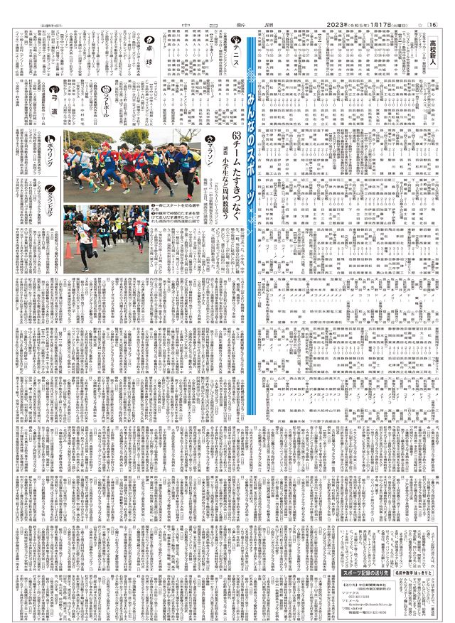 2023年1月17日掲載1中日新聞しずおかWeb