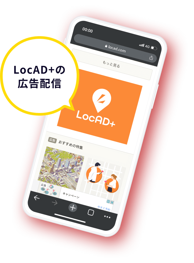 LocAD& 位置情報連動型スマホ広告サービス