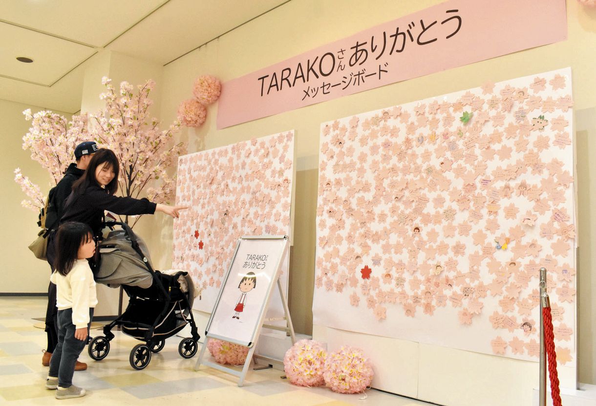 TARAKOさんへファンが追悼メッセ―ジ 静岡市清水区の施設に特設ボード：中日新聞しずおかWeb