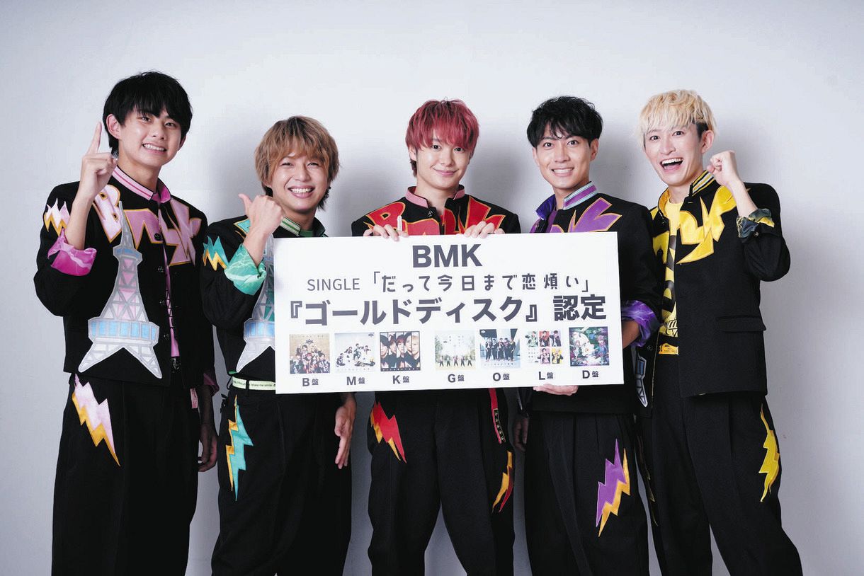 有言実行！BMKの3枚目シングル「だって今日まで恋煩い」がゴールドディスクに認定：中日スポーツ・東京中日スポーツ