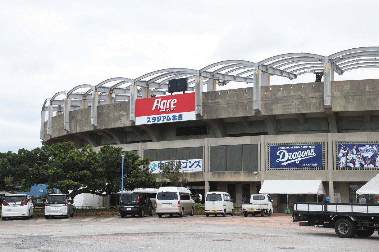 【中日】沖縄春季キャンプの日程や練習試合、オープン戦の予定発表：中日スポーツ・東京中日スポーツ