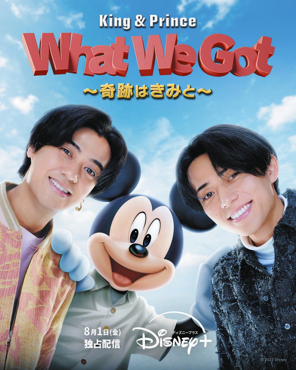 『キンプリ』King＆Prince、2人体制で初の東京ドーム公演 ”ベストフレンド”ミッキーマウス登場に永瀬廉「夢がかないました」：中日スポーツ・東京中日スポーツ