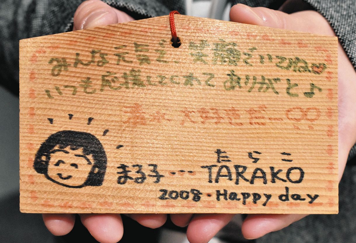 TARAKOさんへファンが追悼メッセ―ジ 静岡市清水区の施設に特設ボード：中日新聞しずおかWeb