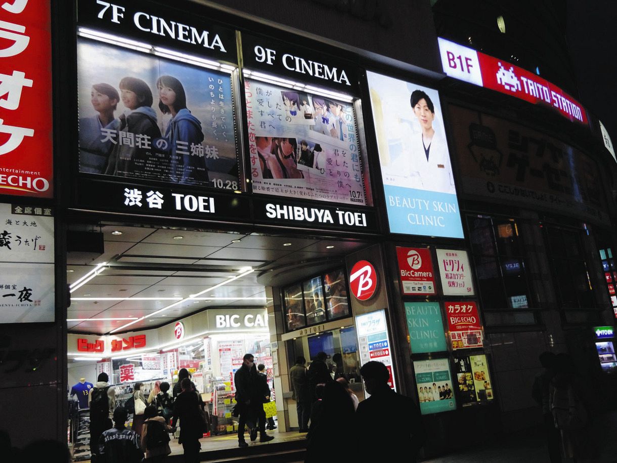 渋谷TOEIが閉館、69年の歴史に幕 さよならイベントに深作健太監督らが来場：中日スポーツ・東京中日スポーツ