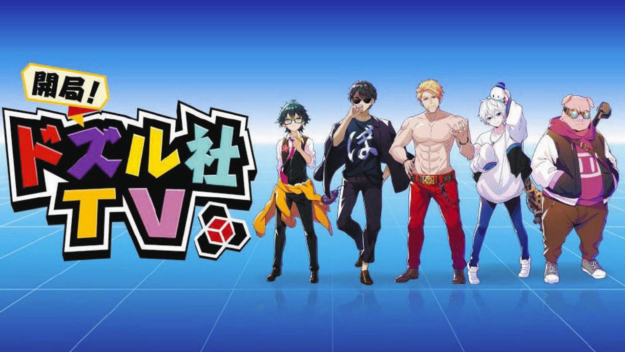 人気YouTuber、はじめてのテレビ局にテンパりまくり！ 名古屋民放4局とコラボ『開局！ ドズル社TV』6日深夜スタート：中日スポーツ・東京 ...