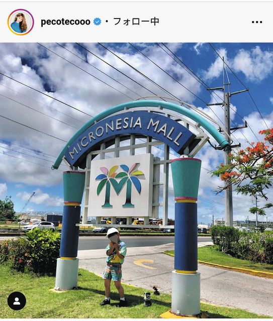 【写真】pecoの息子、グアムでノリノリポーズ：中日スポーツ・東京中日スポーツ