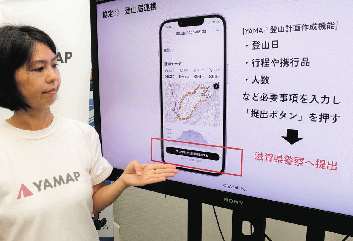 地図アプリ「YAMAP」の登山者情報を共有 県警が運営会社と協定：中日新聞Web