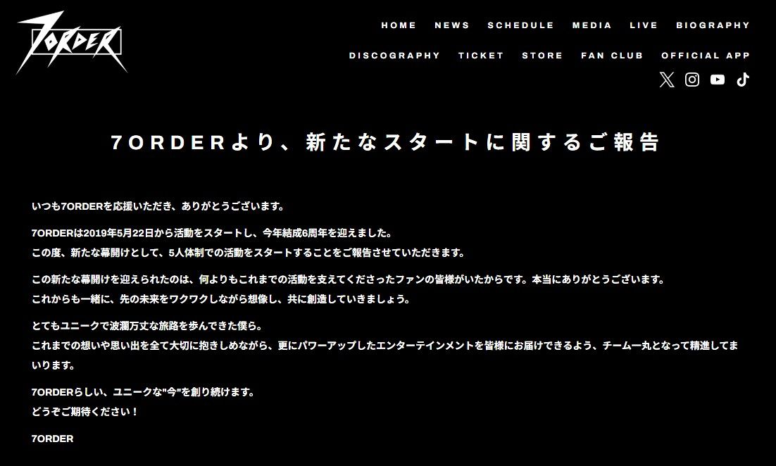 7ORDERより、ご報告【写真】：中日スポーツ・東京中日スポーツ