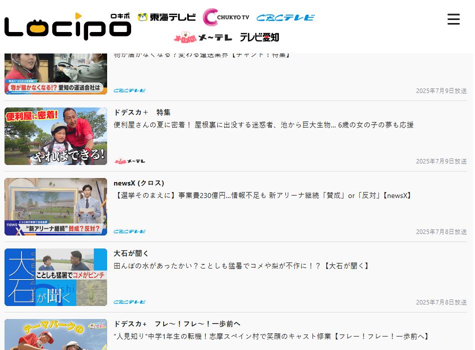 在名局共同運営の「Locipo（ロキポ）」、参院選で特設ページ：中日新聞Web