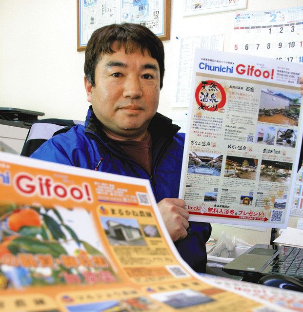 Gifoo！で知って、身近な出来事 県中日会岐阜支部が毎月発行：中日新聞Web