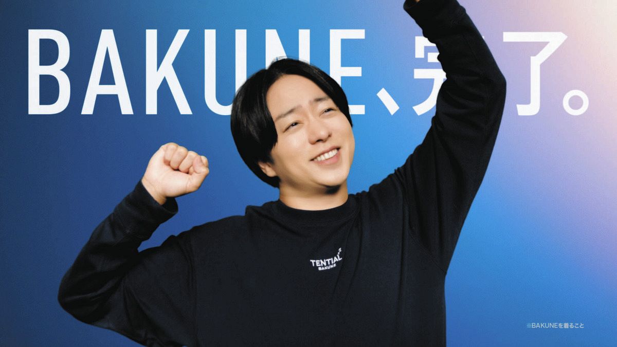 「嵐」・櫻井翔、愛用している疲労回復パジャマ「BAKUNE」イメージキャラ就任 新CMで一人二役に挑戦：中日スポーツ・東京中日スポーツ