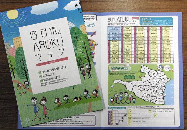 四日市を楽しくウオーキング 市が「ARUKUマップ」第2弾発行：中日新聞Web