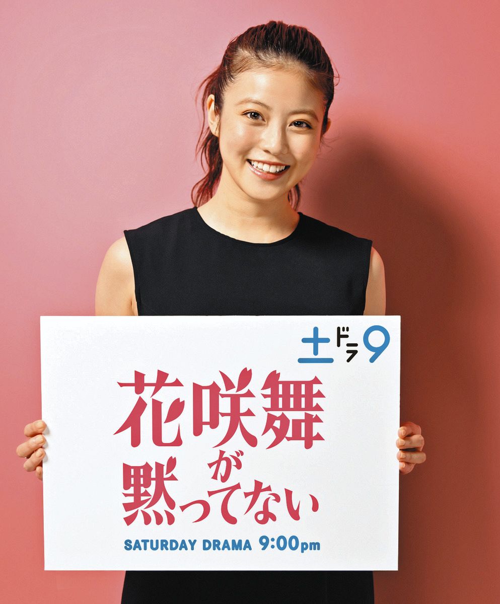今田美桜がズバッと物申す 4月スタート、日テレ系ドラマ『花咲舞が黙ってない』で主演:中日スポーツ・東京中日スポーツ
