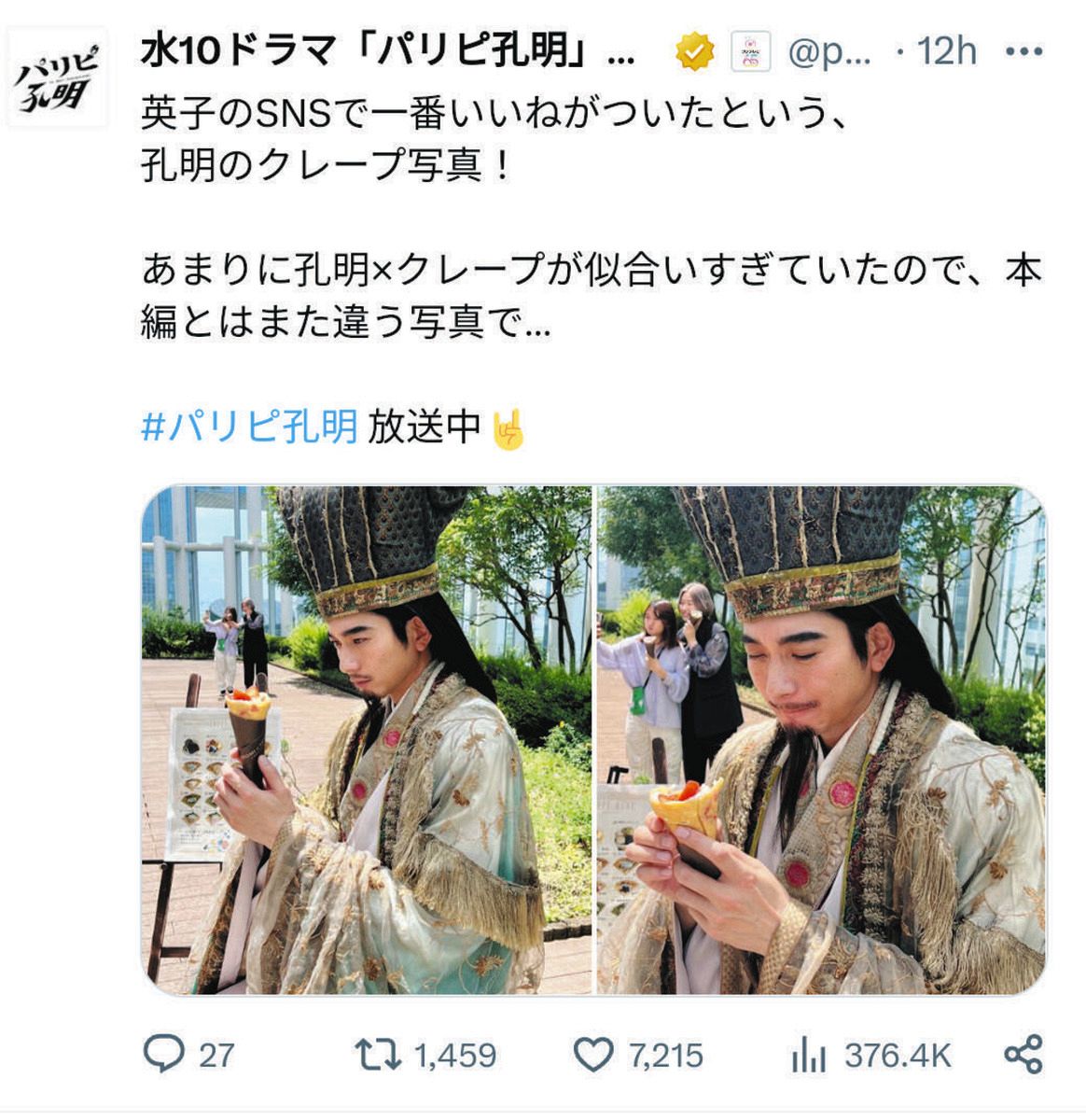 孔明×クレープ、公式xも「似合いすぎ」にフォロワー「可愛い」「持つ手が綺麗」:中日スポーツ・東京中日スポーツ