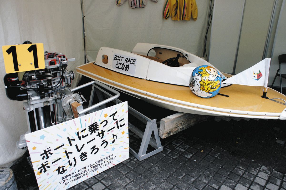 とこなめボート、名古屋「手羽先サミット」でPRブース出展 体験型VRアトラクション出展、1日は「トコタン焼き」を販売：中日スポーツ・東京中日スポーツ