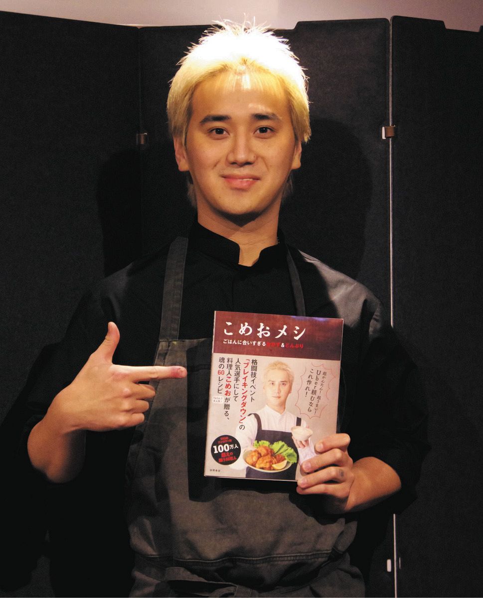 ”闘う料理人”こめお、レシピ本を発売 「売り上げは子ども食堂と被災地に寄付」：中日スポーツ・東京中日スポーツ