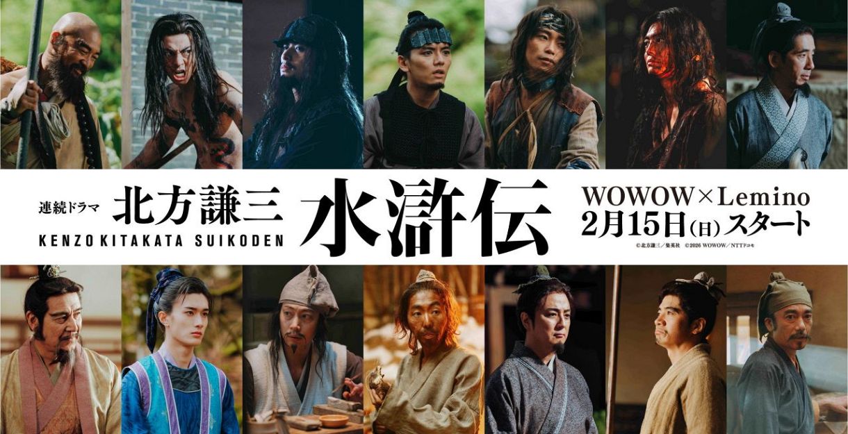 織田裕二主演のWOWOWドラマ「北方謙三 水滸伝」に加藤清史郎や伊藤健太郎らが出演：中日スポーツ・東京中日スポーツ