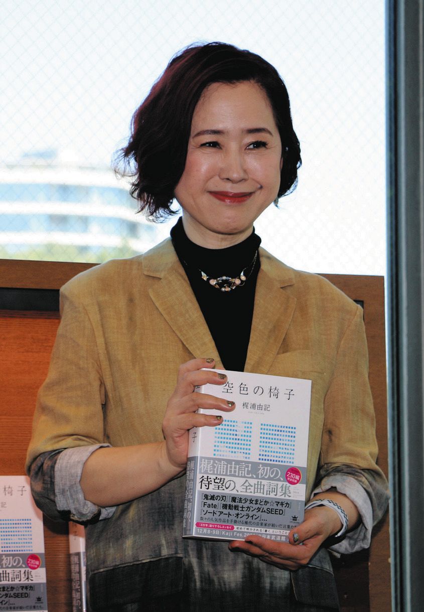 「鬼滅の刃」主題歌作曲の梶浦由記さん「緩やかなクレッシェンドでここまで来られた」30周年記念、初の全曲詩集を出版:中日スポーツ・東京中日スポーツ