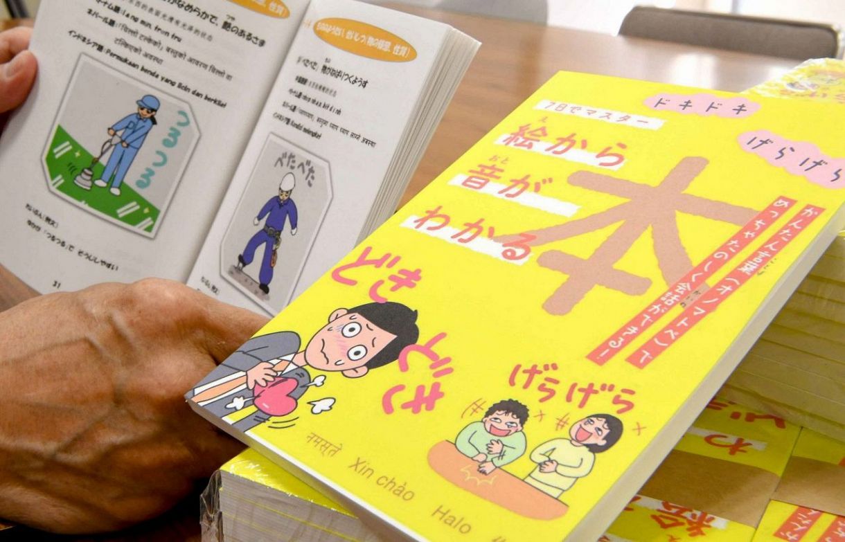 Book Introduces Japanese Onomatopoeia to Foreigners in an Easy-to ...
