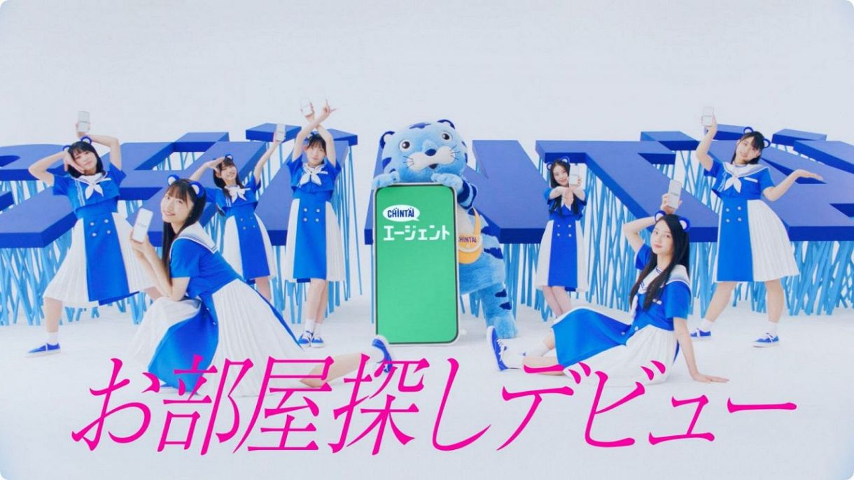 僕が見たかった青空、〝お部屋探しポーズ〟披露 「CHINTAI」新イメージキャラクターに起用 19日から放送される新CM出演：中日スポーツ・東京中日スポーツ