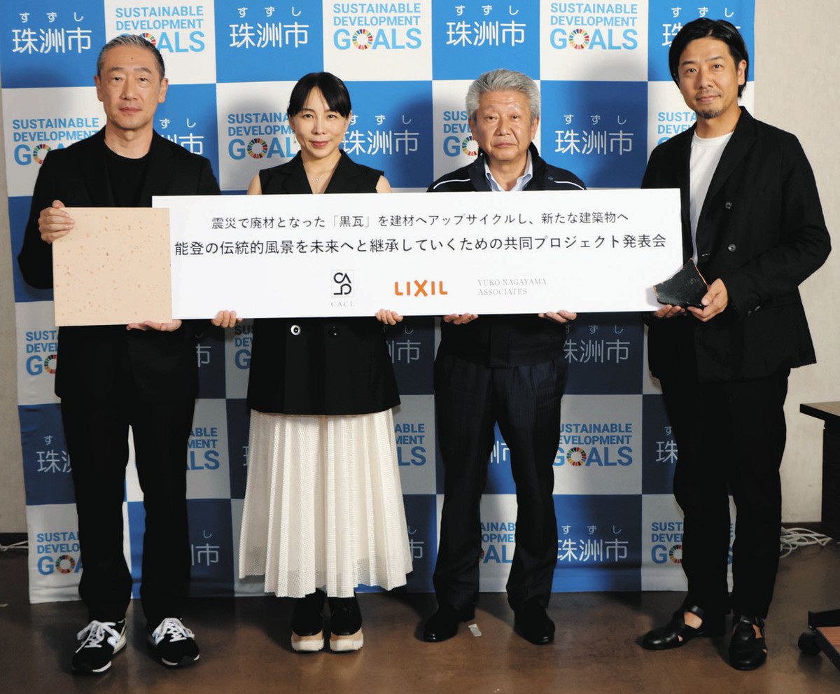 公費解体の黒瓦 建材で“命”再生 珠洲 県内外3社 プロジェクト 砕いて外壁や内装に活用：北陸中日新聞Web