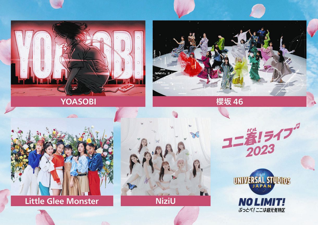 USJ開催「ユニ春（バル）！ライブ2023」にYOASOBI、櫻坂46ら出演者発表：中日スポーツ・東京中日スポーツ