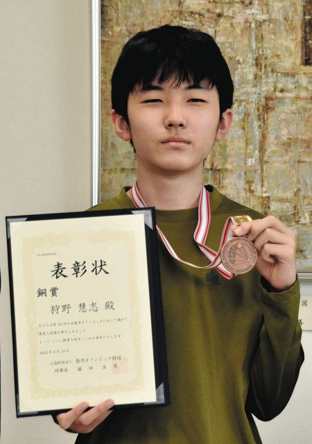 数学五輪「目標は銀以上」 松本深志高・狩野さん、県内高校生で初出場：中日新聞Web