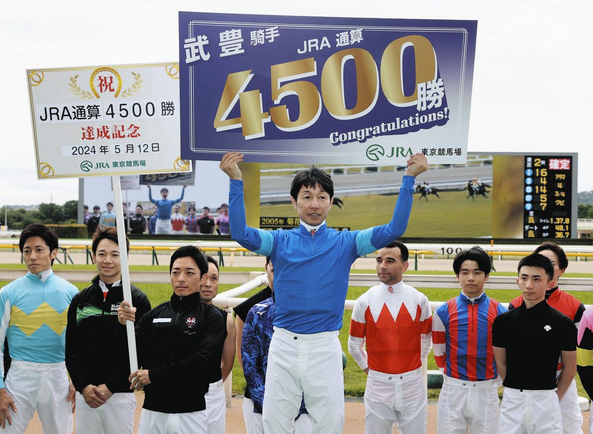 武豊、前人未到のJRA通算4500勝 「長くジョッキーをやれていることがうれしい」【東京2R】：中日スポーツ・東京中日スポーツ
