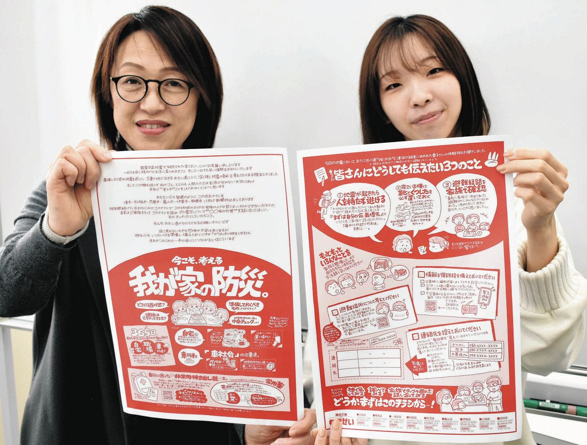 宣伝なしの防災対策チラシ 「わたせい」能登地震受け朝刊に折り込み：中日新聞web