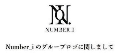 ロックバンドと酷似!?…「Number_i」のロゴは変更せずそのまま使用へ 「The BONEZ」と合意しファンに謝罪：中日スポーツ・東京中日スポーツ