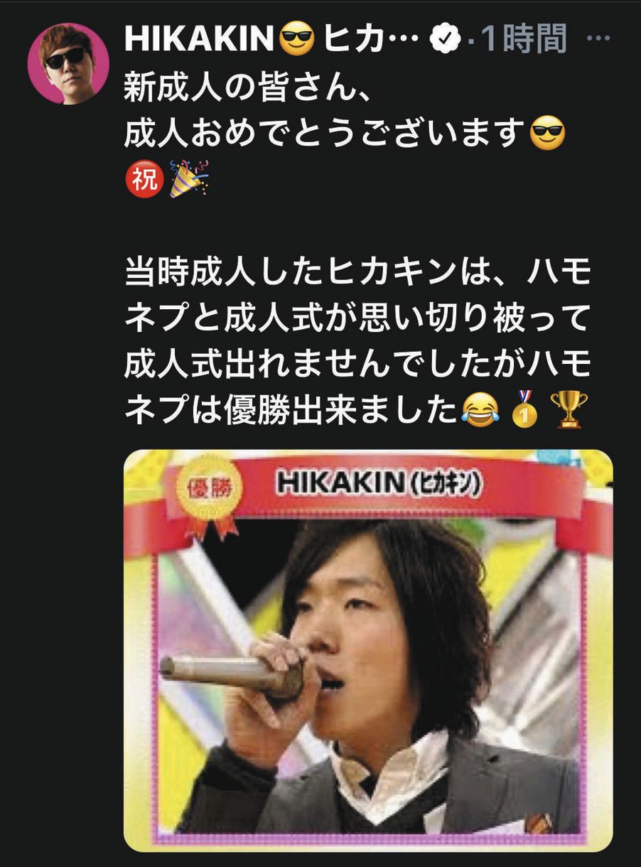 HIKAKINが新成人を祝福 “20歳” の写真公開に「ここから伝説が始まったんですね」「初々しいですね」フォロワー大盛り上がり | ガールズちゃんねる - Girls Channel
