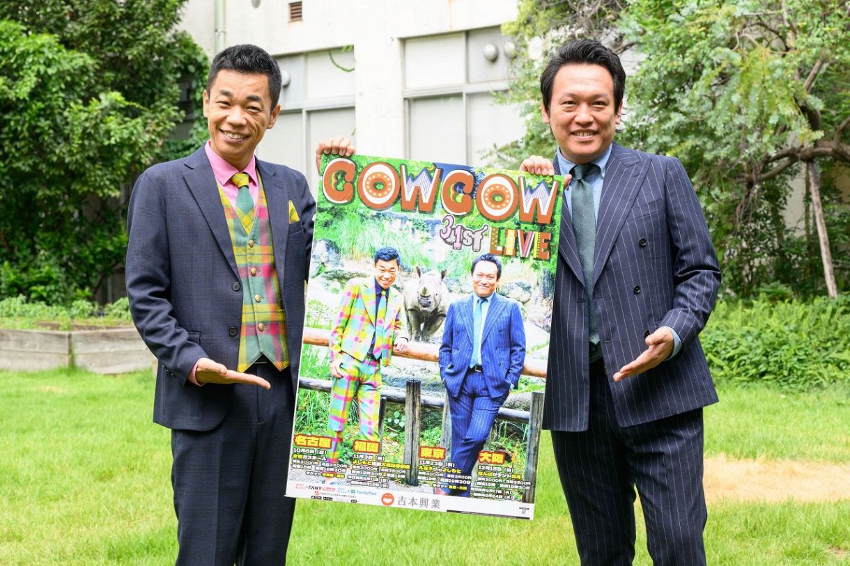 COWCOW、100歳でも〝あたりまえ体操〟！？ 今年50歳の多田健二と善し「50歳にふさわしい内容のネタをやっていきたい」：中日スポーツ ...