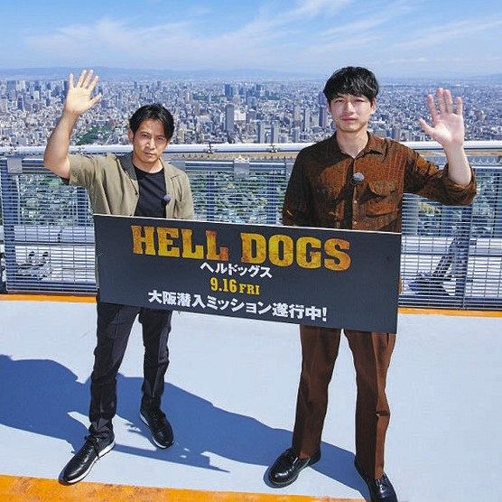 岡田准一＆坂口健太郎、日本一高いビル最上階で「関西のみなさん、『ヘルドッグス』見に来てや～！」：中日スポーツ・東京中日スポーツ