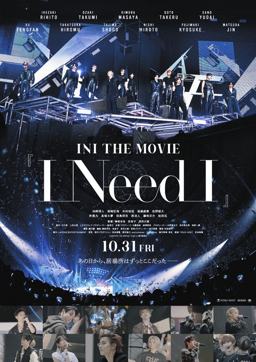 INIのドキュメンタリー映画「I Need I」ポスタービジュアルが公開 デビューから4年間の軌跡追う：中日スポーツ・東京中日スポーツ