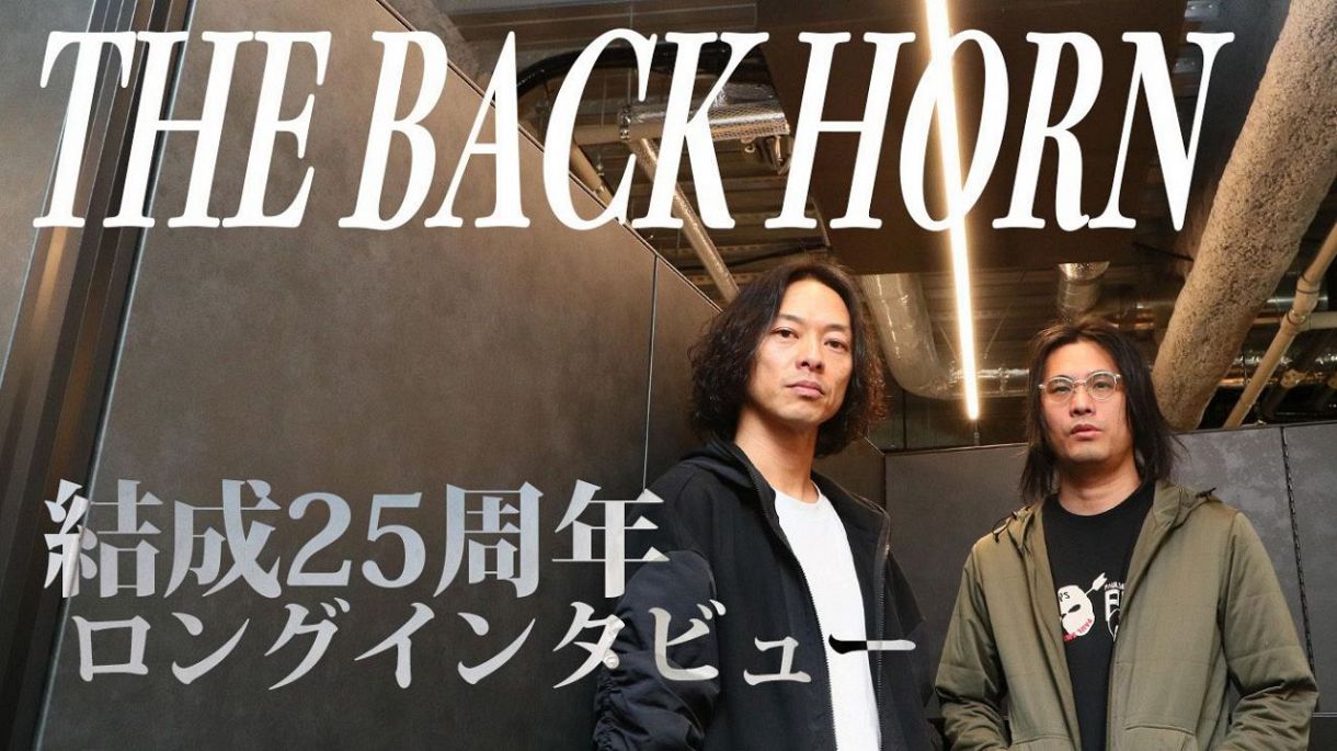 【動画】ロックバンド「THE BACK HORN」結成25周年ロングインタビュー：中日新聞Web