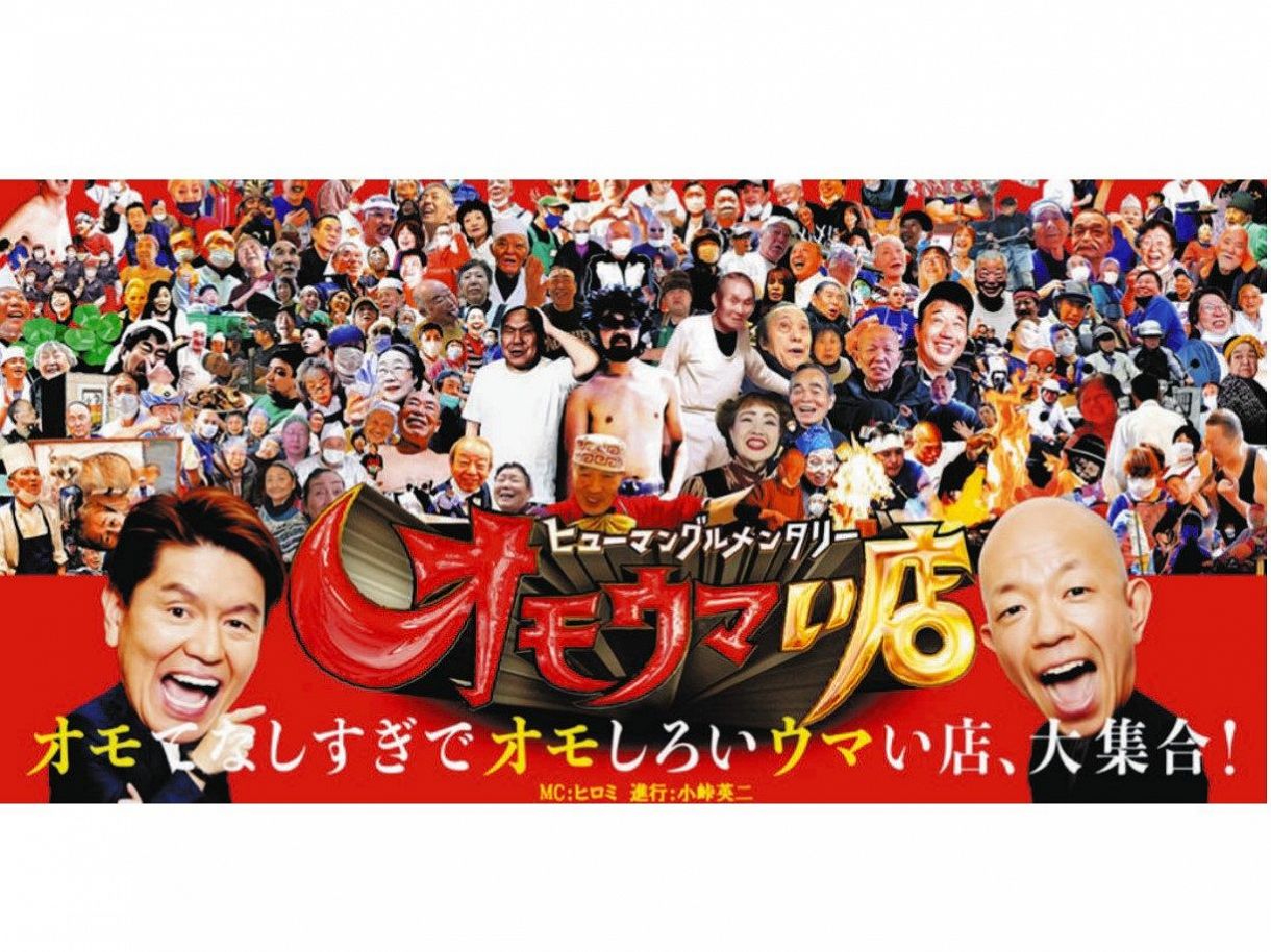 総重量1キロの“半チャーハン”破格の250円!日本テレビ系「オモウマい店」15日夜7時放送:中日スポーツ・東京中日スポーツ