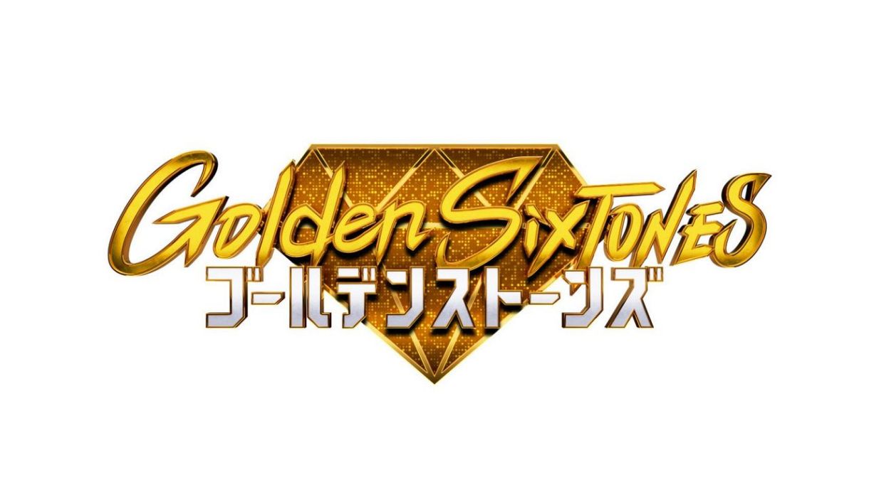 SixTONES、日曜夜枠で〝体当たり〟 4月スタート、日テレ系新冠番組「Golden SixTONES」：中日スポーツ・東京中日スポーツ