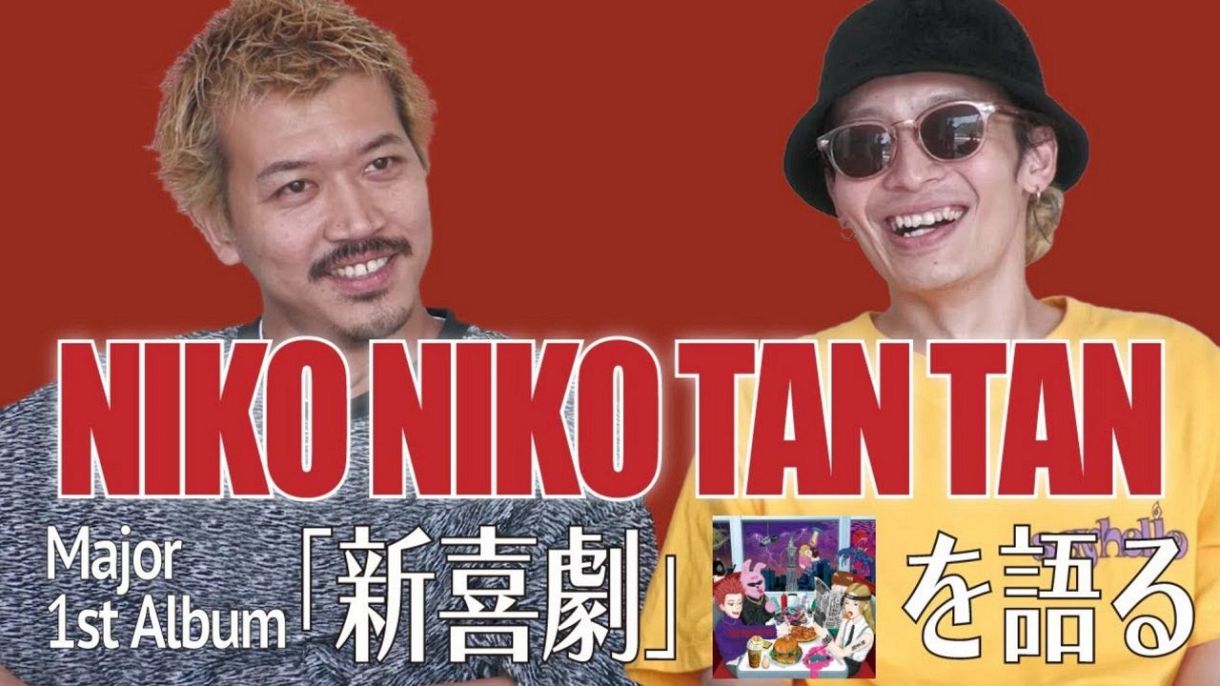 【動画】ジャンルにとらわれない音楽を メジャーデビューのNIKO NIKO TAN TAN：中日新聞Web