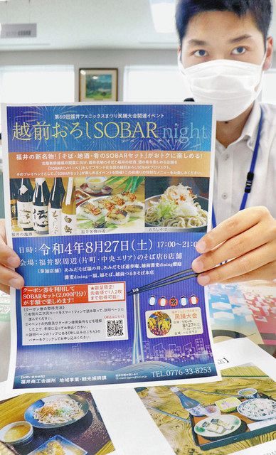 おろしそば、酒に一品付きで 27日夜に「SOBAR night」 にぎわい創生協議会提案 福井駅周辺 6店舗 お得に提供：日刊県民福井Web