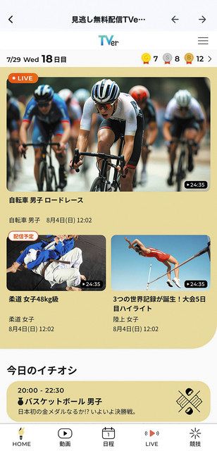 多様に伝える「パリ五輪」 民放TVerでライブ配信：中日新聞Web